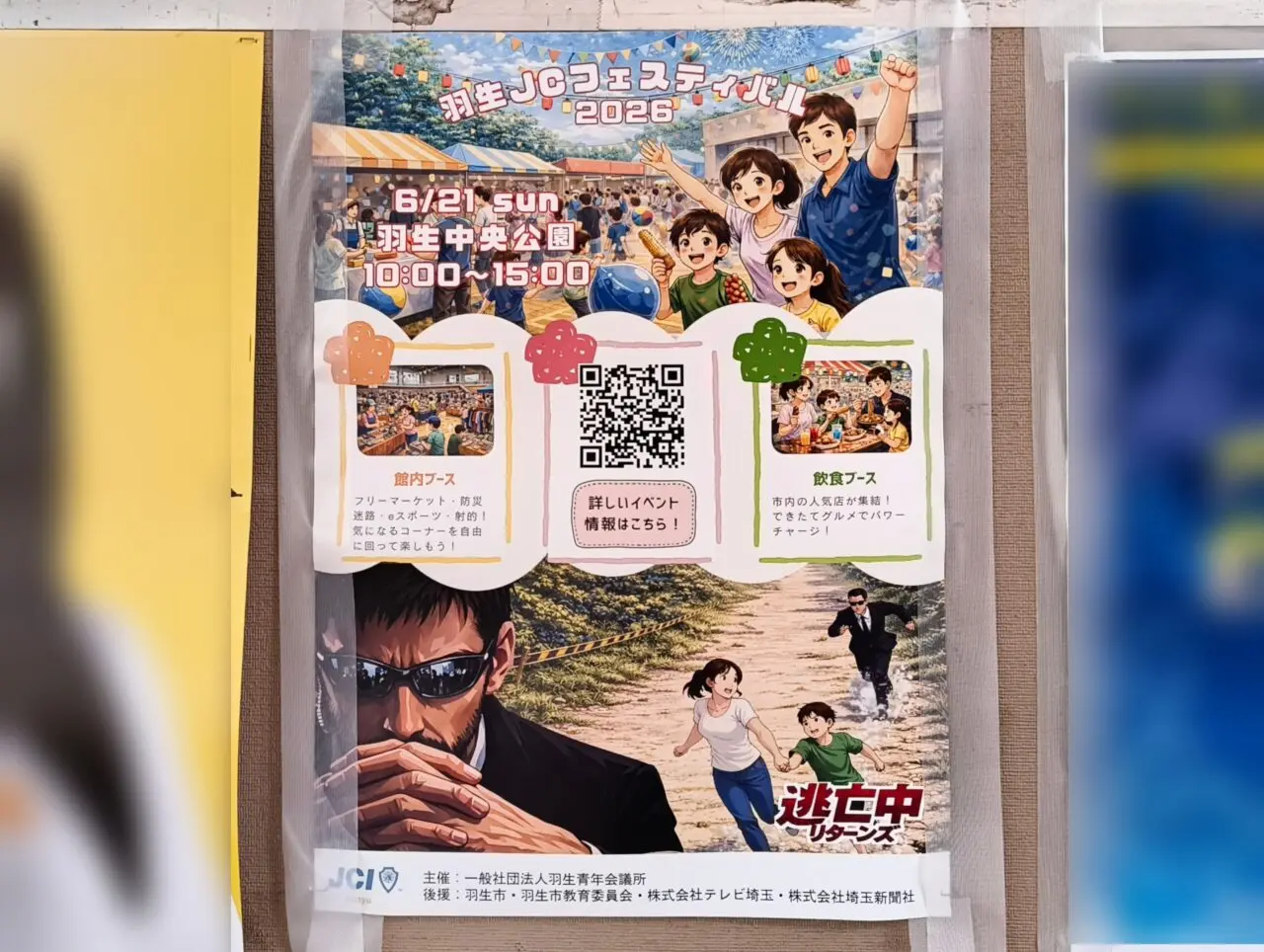 【羽生市】あの人気番組みたいな鬼ゴッコにグルメや体験イベントが羽生中央公園に集結！「羽生JCフェスティバル2026」は6月21日の開催です ...